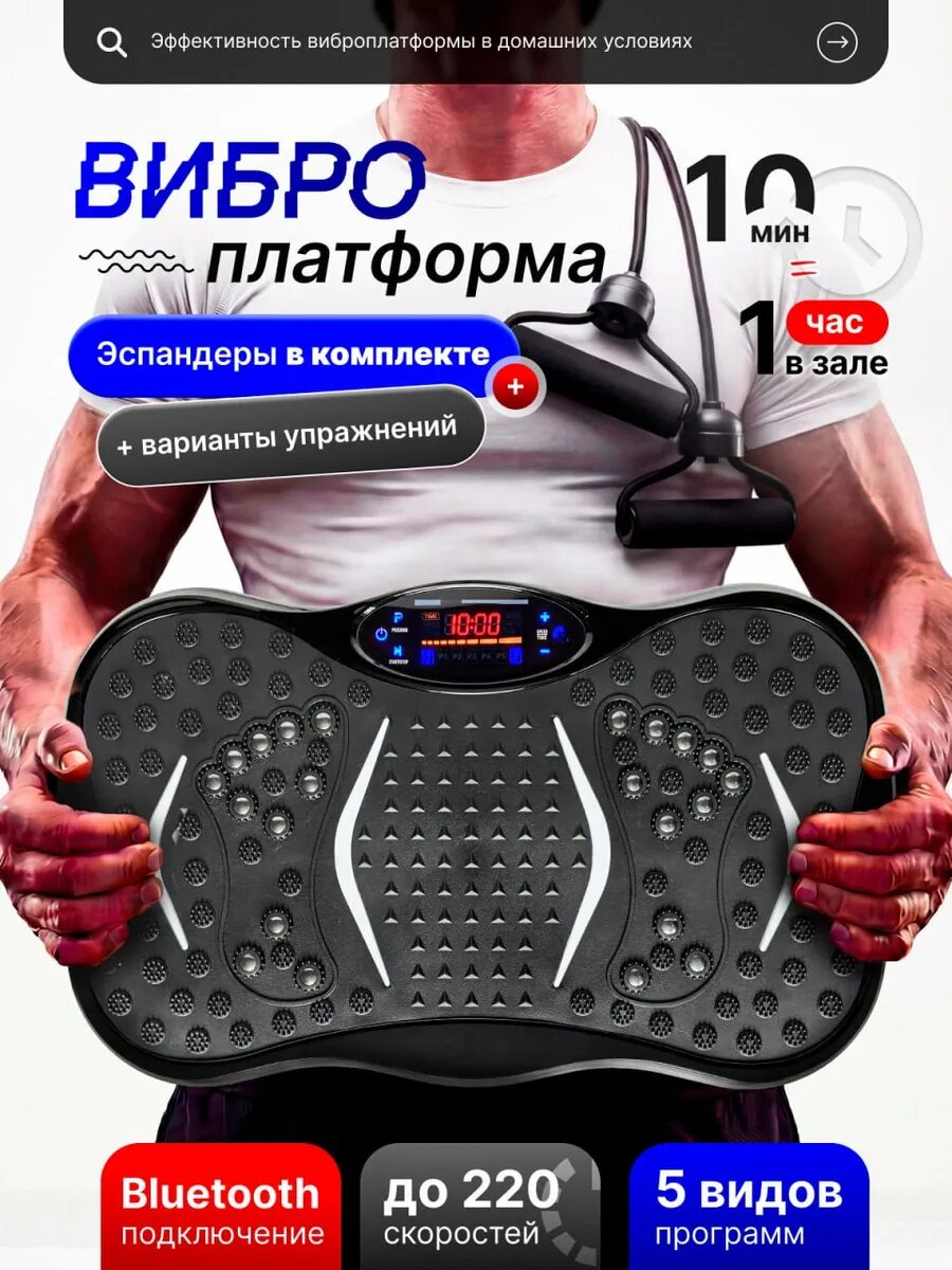 Виброплатформа BUVA, для похудения, кардио, степпер, тренажер, черная 220 скорость