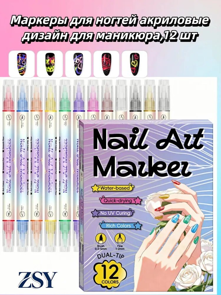 Новинка Акриловые маркеры для ногтей, набор для маникюра 12 шт