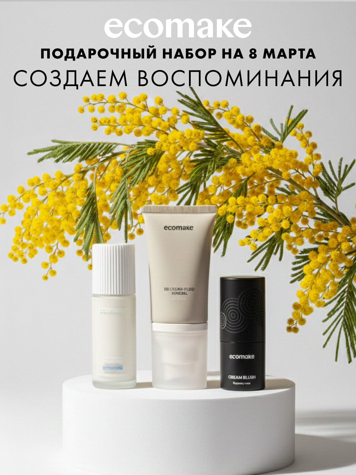 Подарочный набор для женщин: крем для сухой кожи лица, BB-крем флюид, румяна кремовые