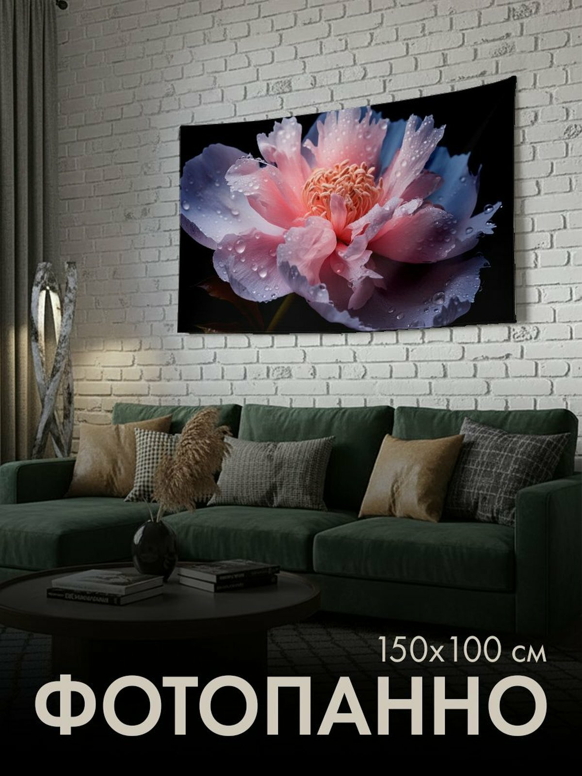 Панно тканевое PrintyFull / 150x100 см / цветок пиона