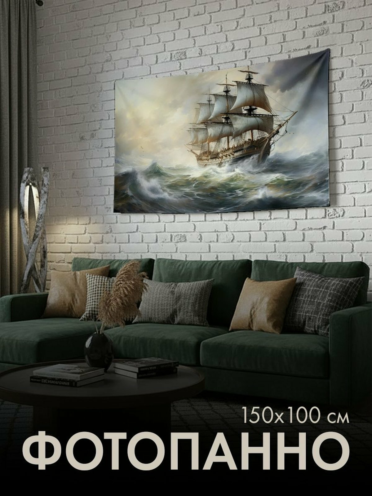 Панно тканевое PrintyFull / 150x100 см / акварельная