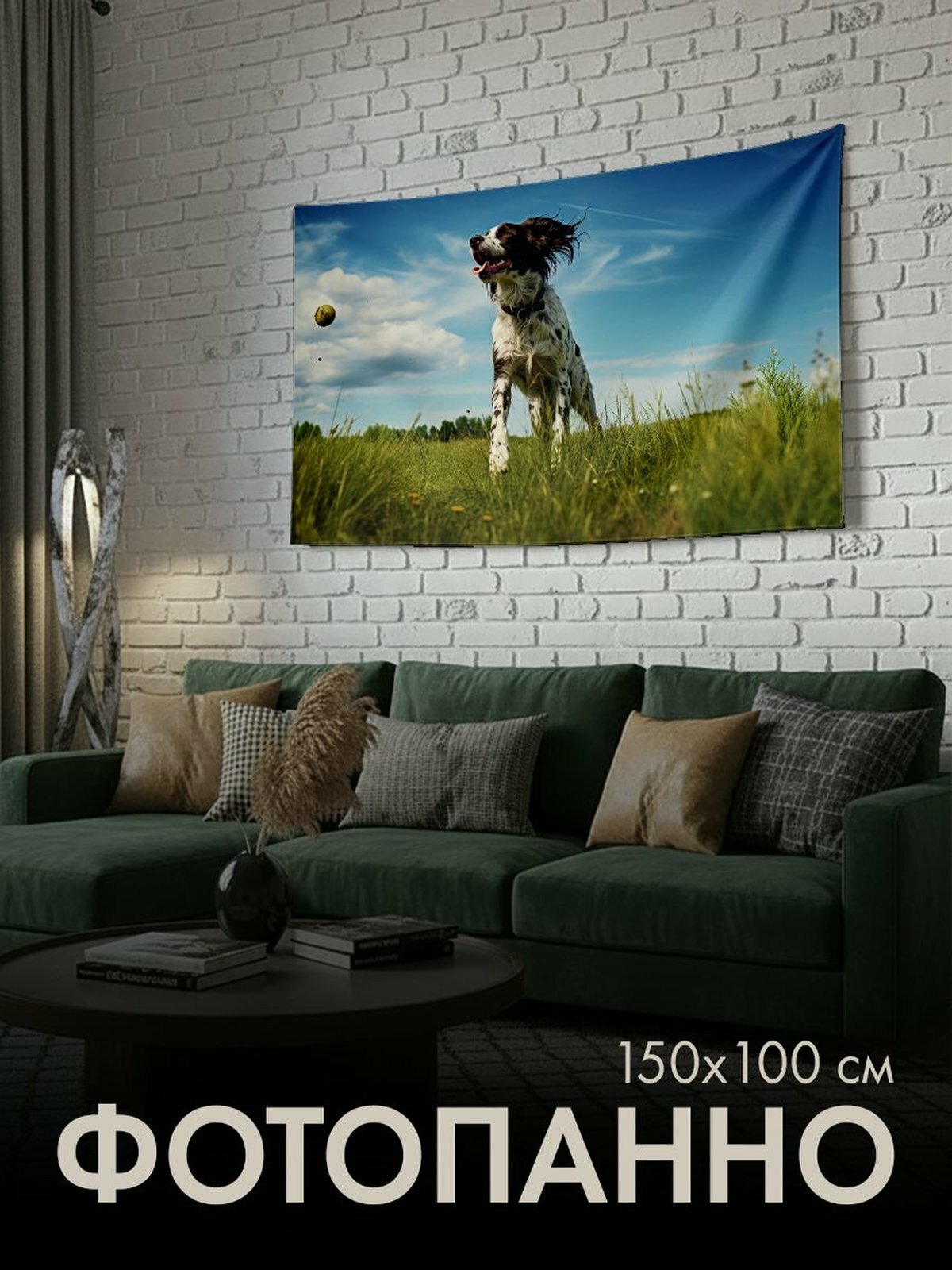 Панно тканевое PrintyFull / 150x100 см / собака, игра