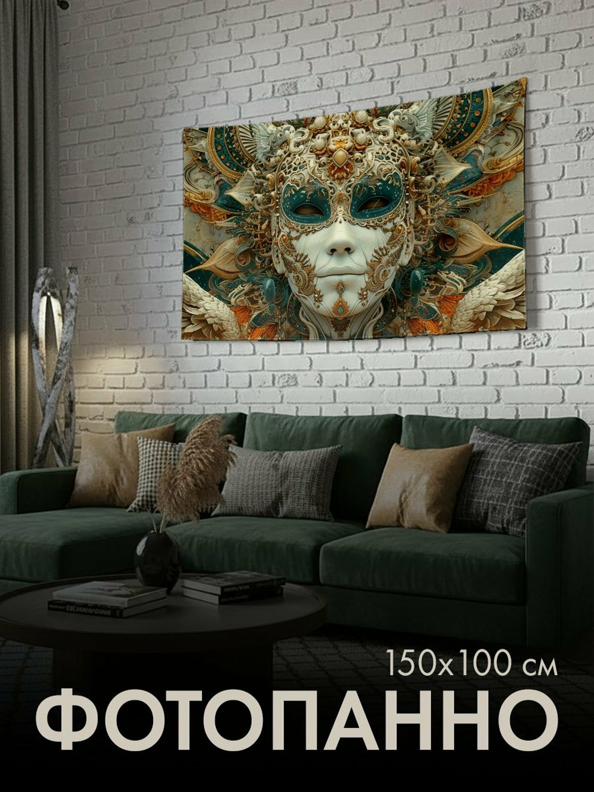 Панно тканевое PrintyFull / 150x100 см / жених, маска