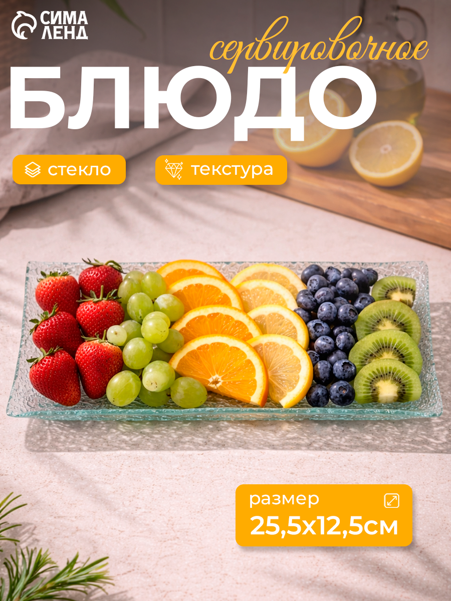 Блюдо Доляна "Акцент", стекло, 25.5х12.5 см, рельефное, прозрачный