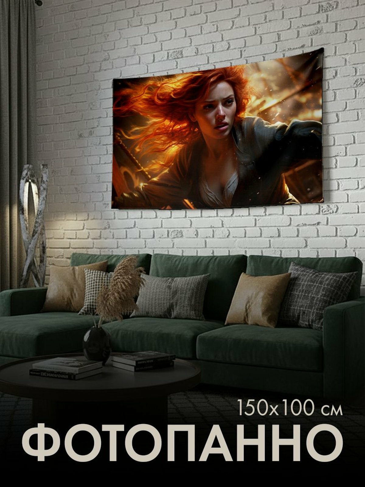 Панно тканевое PrintyFull / 150x100 см / цифровое
