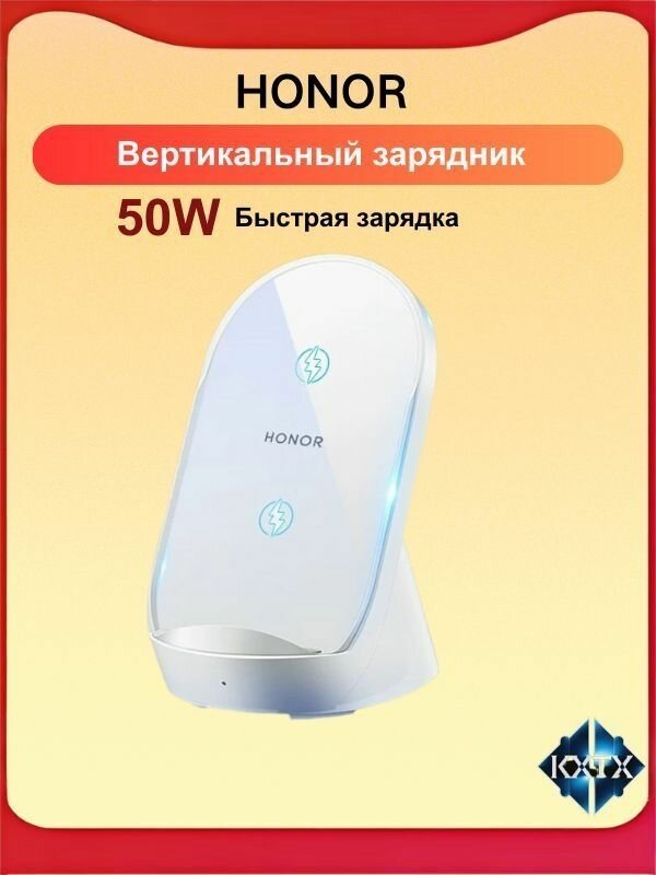 Беспроводная зарядка Honor 50W (для Magic6 Pro/Magic5 Pro)