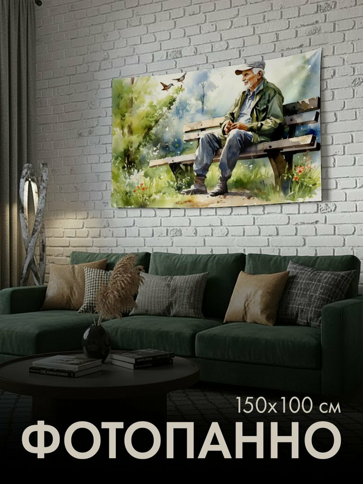 Панно тканевое PrintyFull / 150x100 см / акварель
