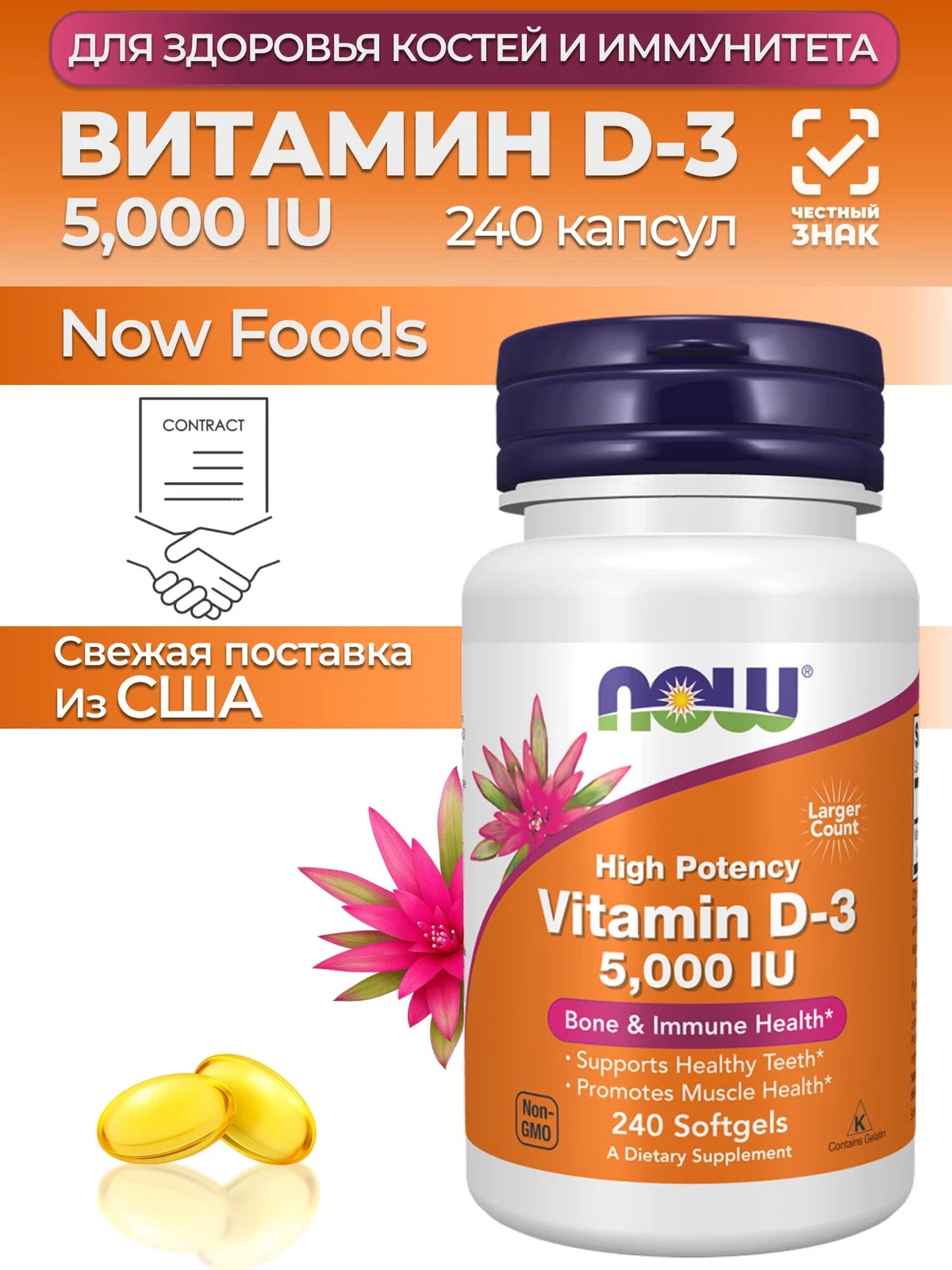 NOW Foods Витамин Д3 5000 МЕ 240 капсул, для иммунитета, здоровья костей и зубов
