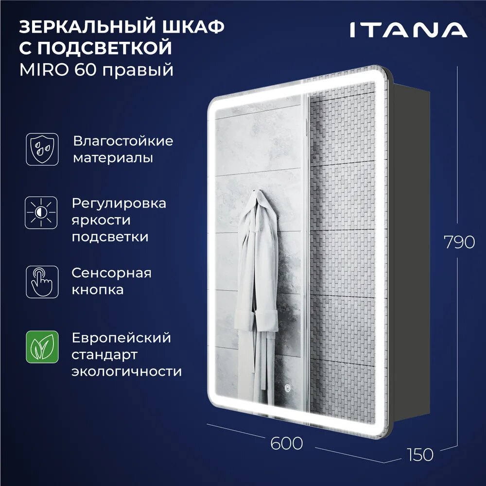 Зеркальный шкаф с подсветкой ITANA Miro 60 600х150х790 правое Серый темный