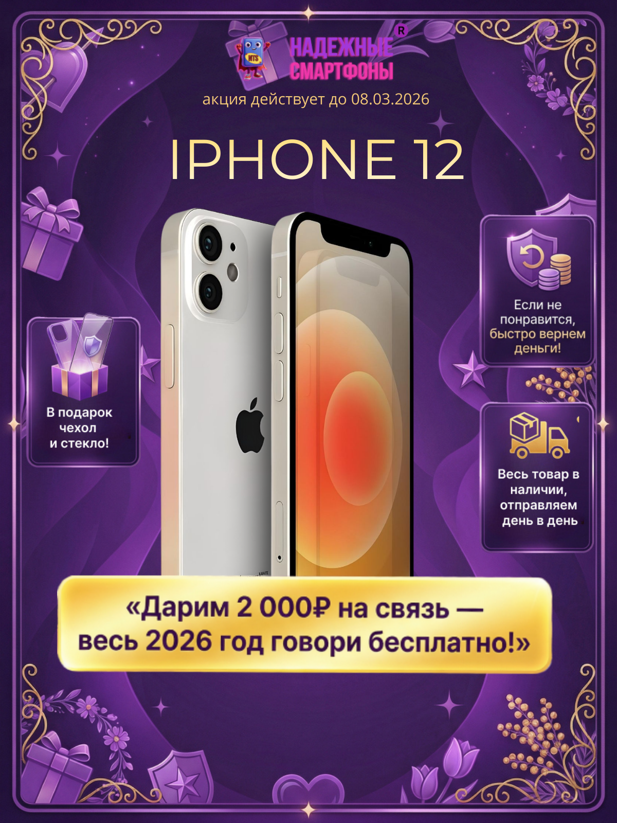 Смартфон Apple iPhone 12 128 ГБ, NFC, экран 6.1, белый, nano SIM