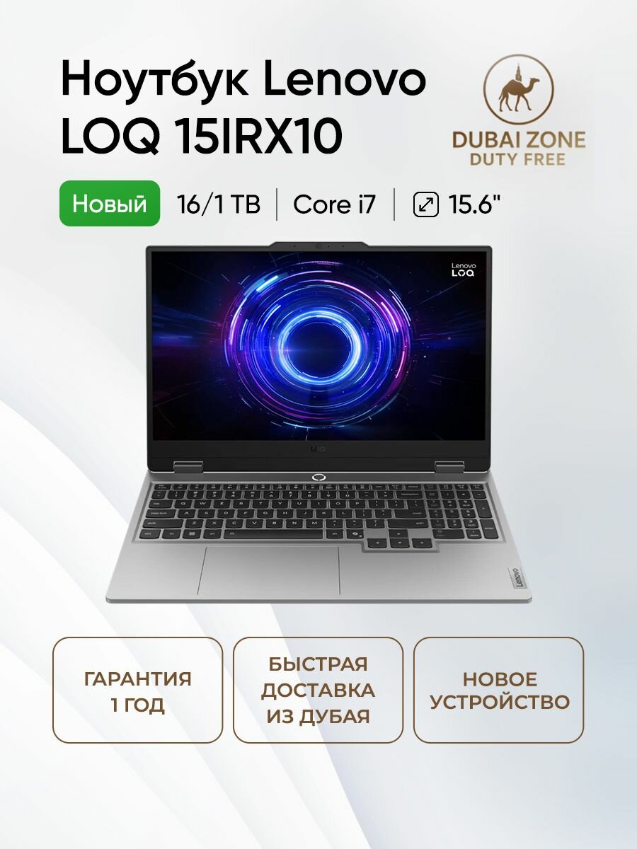 Ноутбук Lenovo LOQ 15IRX10 Core i7-14700HX 16/1TB RTX 5050 Luna Grey (83JE00WUIN)