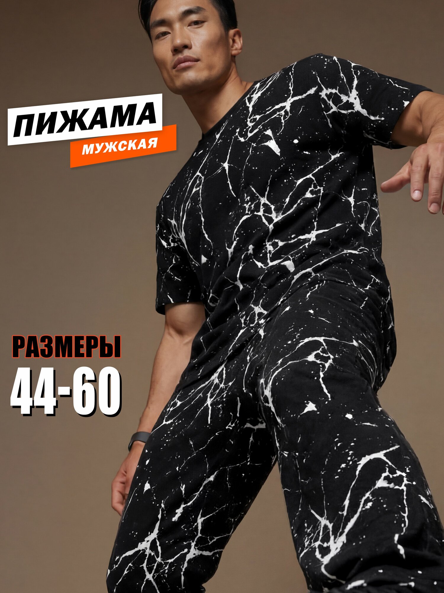 Пижама Осень-зима