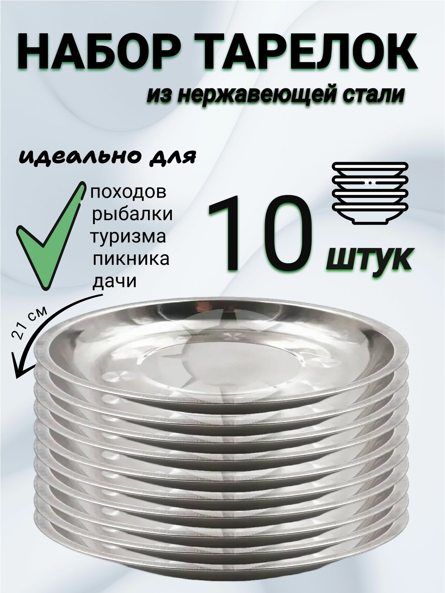 Набор тарелок 10 шт "Следопыт" нерж, d 21 см/400/