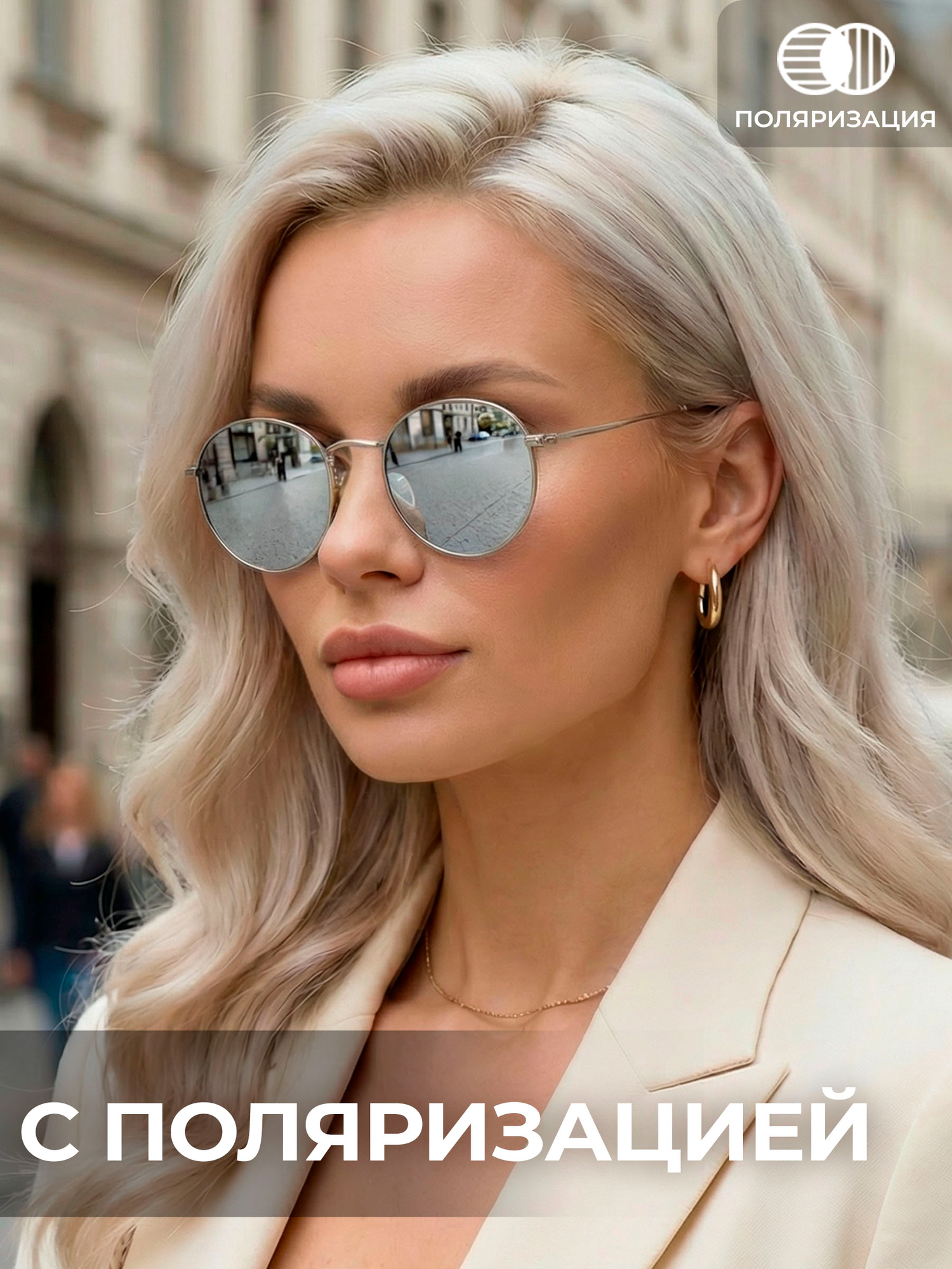 Солнцезащитные очки