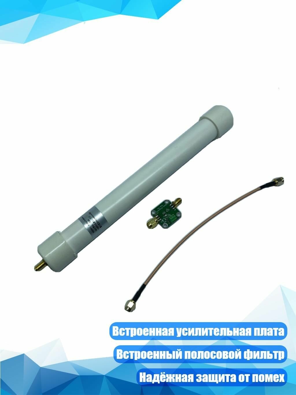 Активная всенаправленная ADS-B-антенна 1090 МГц