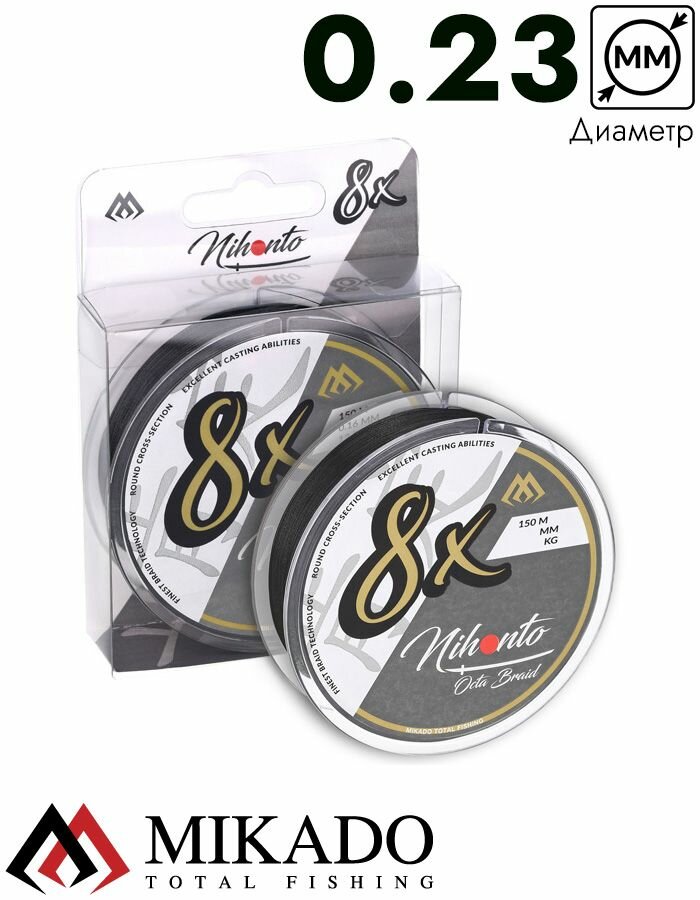 Плетеный шнур Mikado NIHONTO OCTA BRAID 0,23 black (150 м) - 20.80 кг.