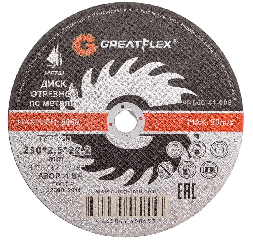 Круг отрезной GREATFLEX 230х2.5х22.2мм по металлу