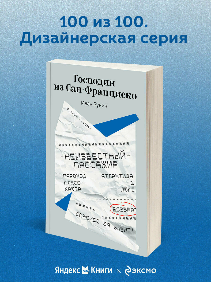 Бунин И. А. Господин из Сан-Франциско