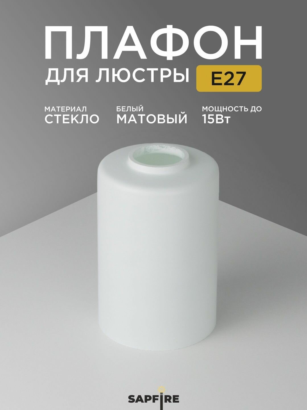 Плафон для люстры