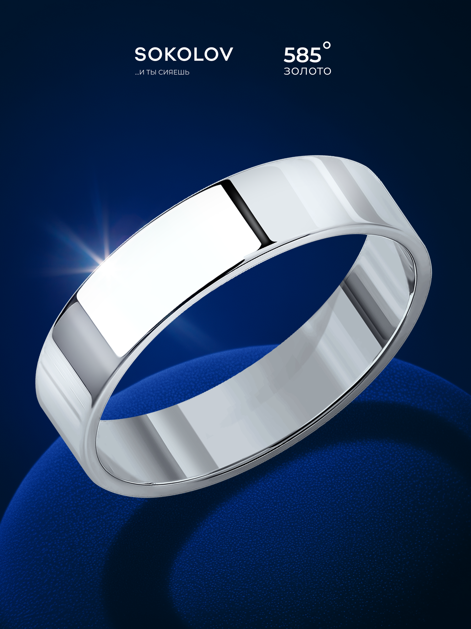 Кольцо обручальное, белое золото, 585 проба