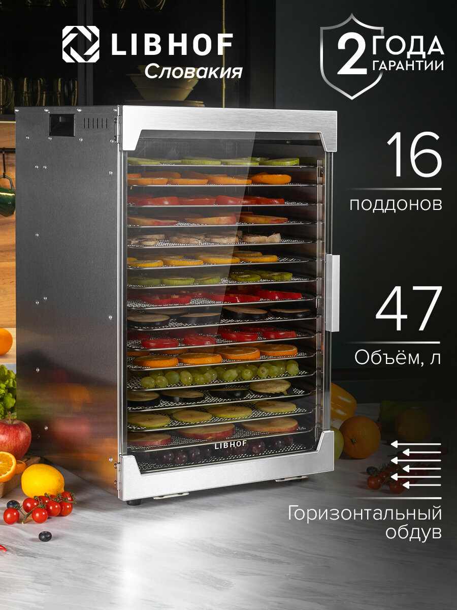 Сушилка для овощей и фруктов Libhof FDK-16 / 16 поддонов
