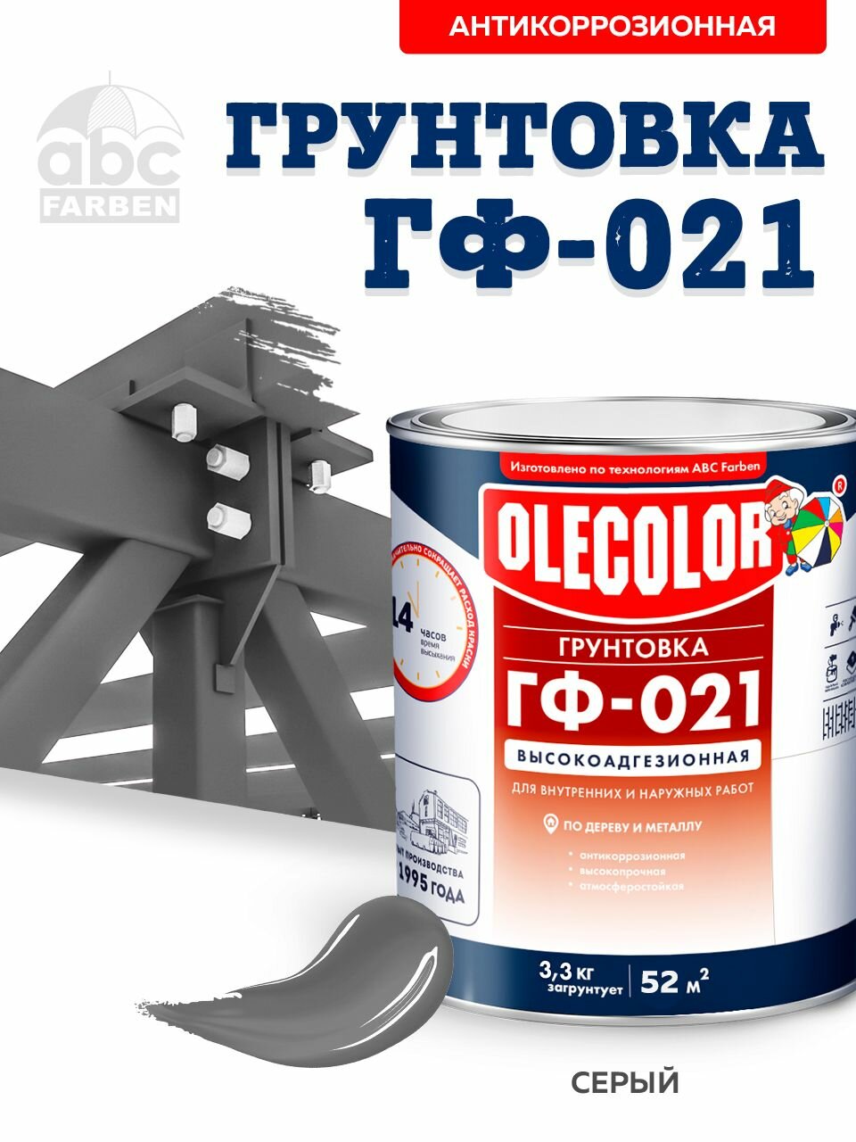 Грунтовка ГФ-021 OLECOLOR ГОСТ, по дереву, металлу антикоррозийный, адгезионный, высокопрочный, Цвет: Серый, 3,3 кг