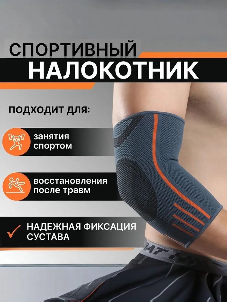 Спортивный налокотник для занятий спортом и восстановления после травм, размер M, черный цвет, из нейлона и полиэстера