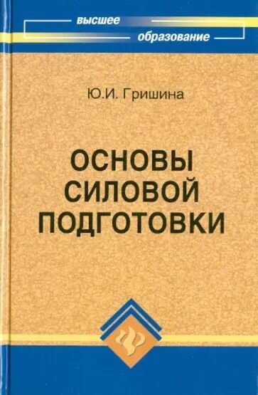 Основы силовой подготовки: знать и уметь