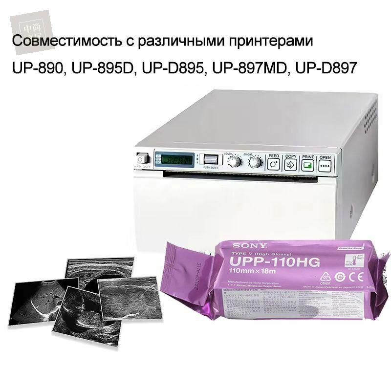 Термобумага Бумага для УЗИ Sony UPP-110HG 110 мм х 18 м