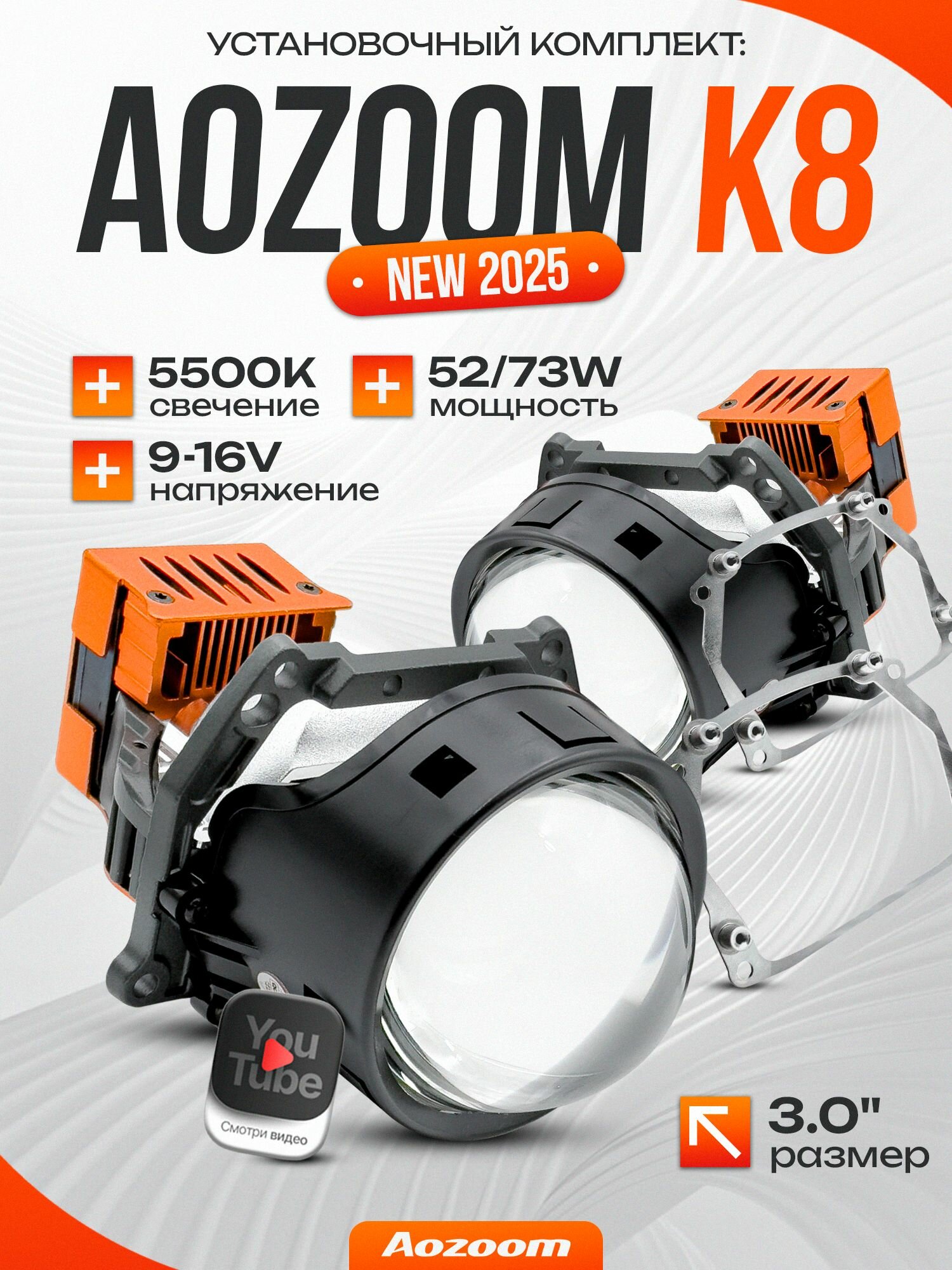 Светодиодные линзы BI-LED Aozoom K8 3.0 для адаптива AFS Audi A7 2010-2014 / комплект для замены линз на Ауди А7