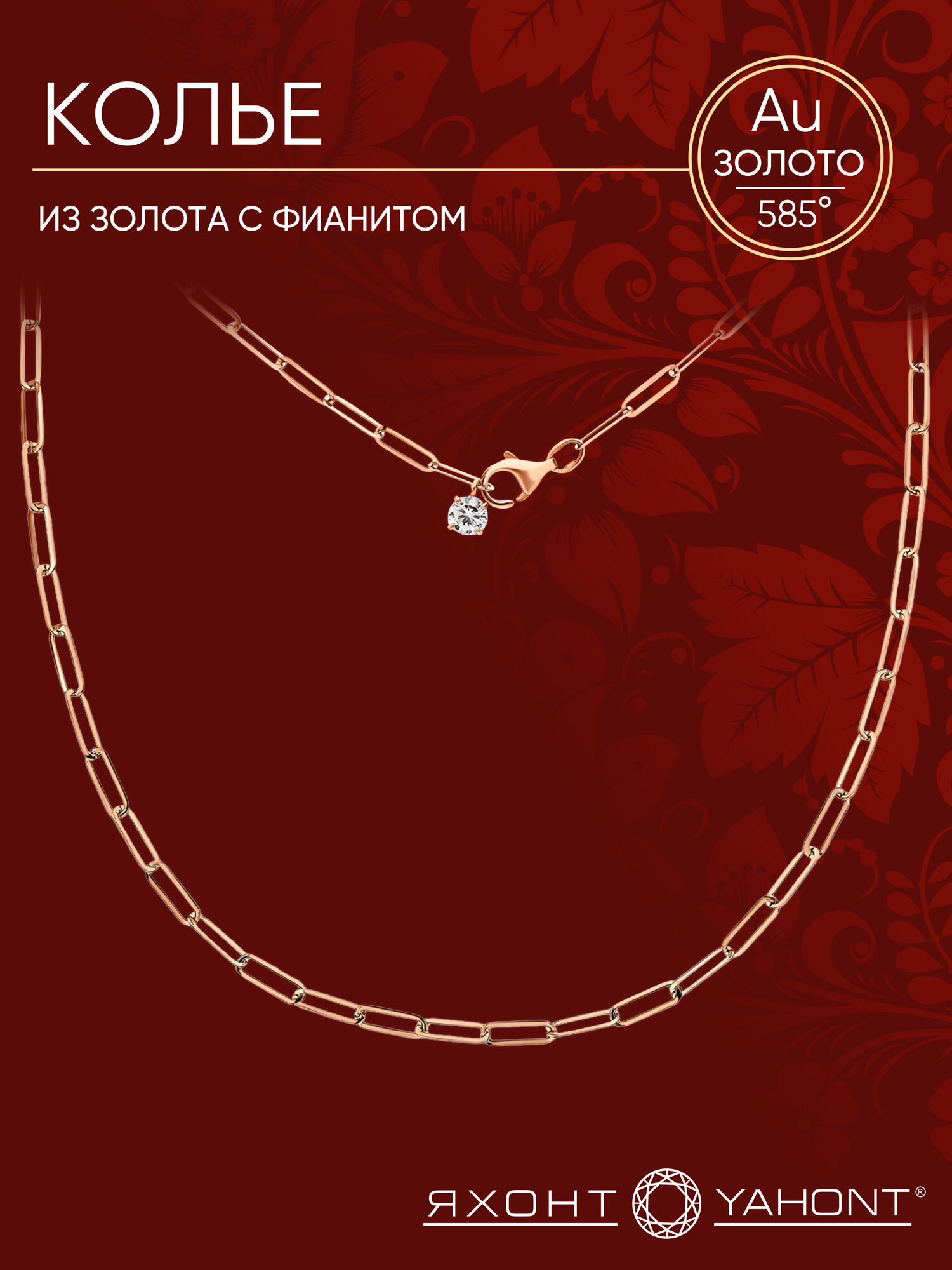 Колье, красное золото, 585 проба, фианит