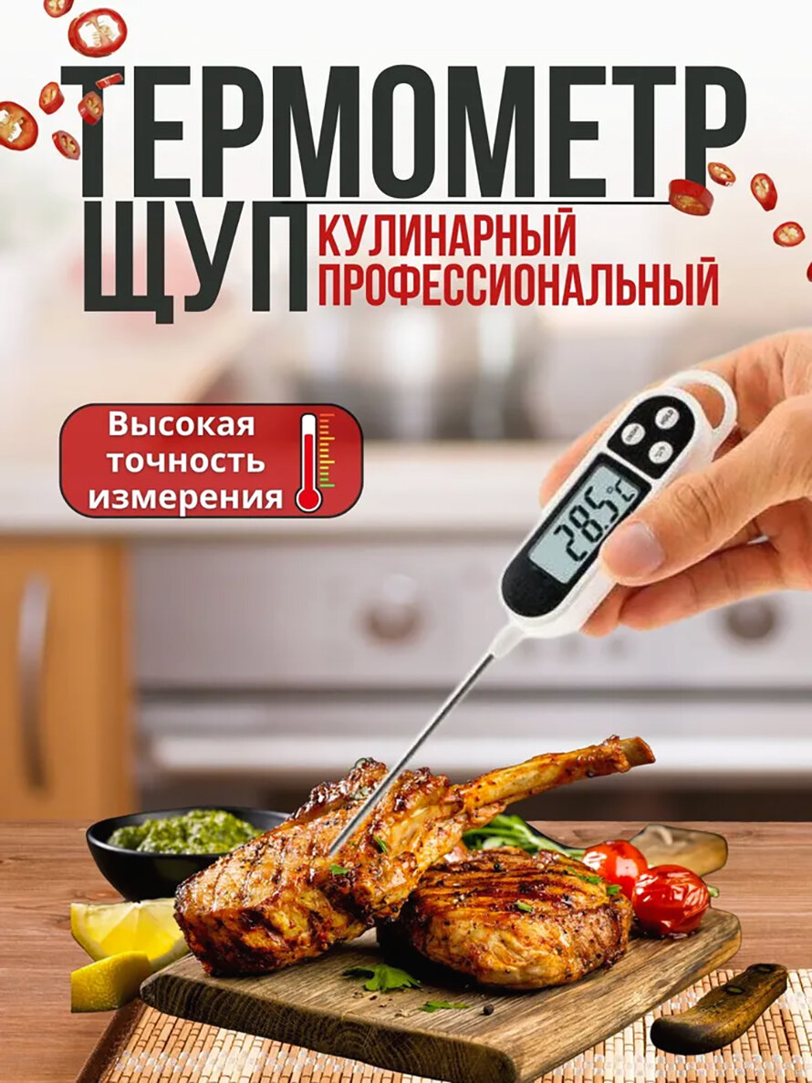 Кулинарный термометр