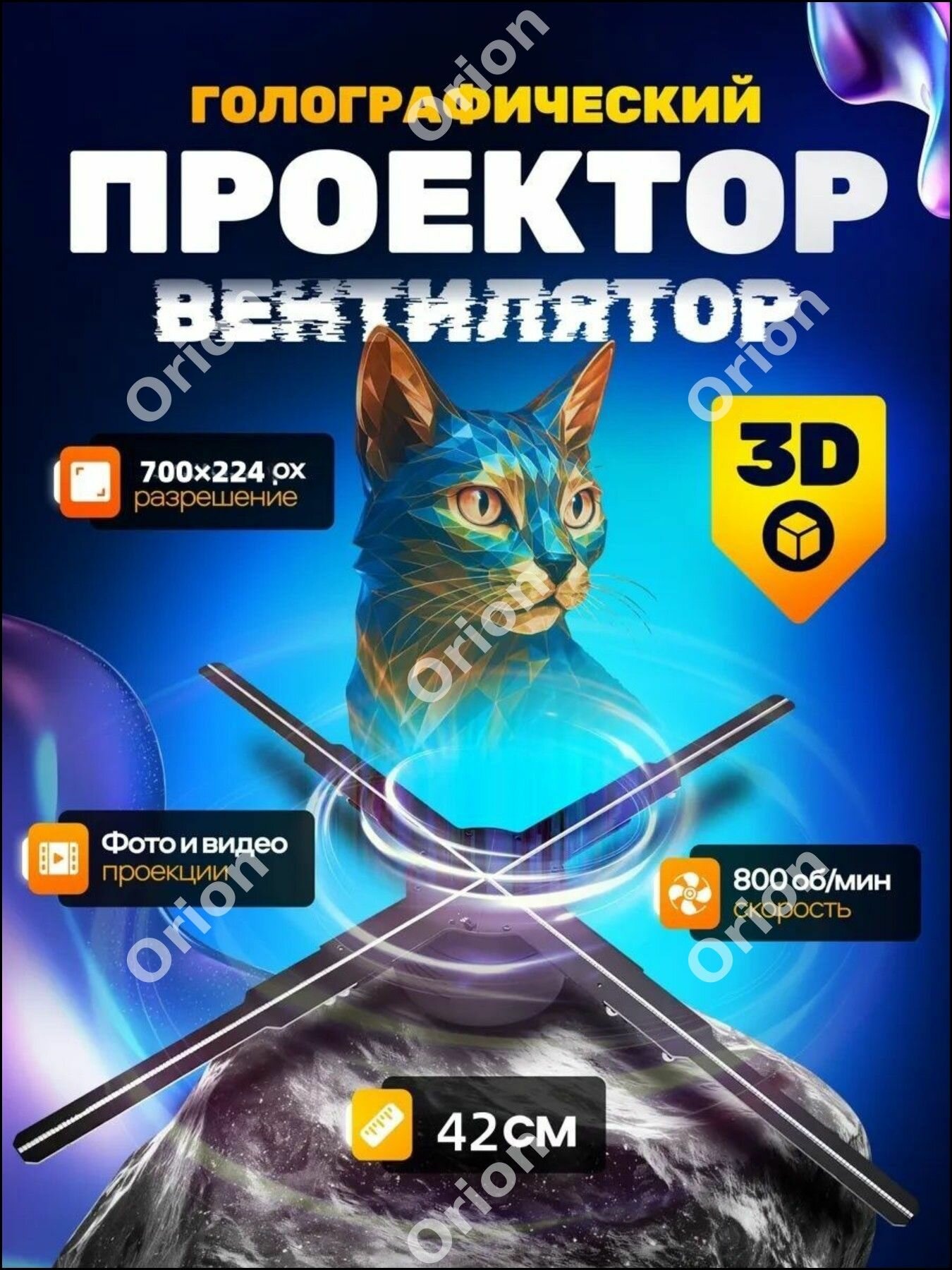 Бестселлер IMerTex 3D, 50 см голографический вентилятор проектор