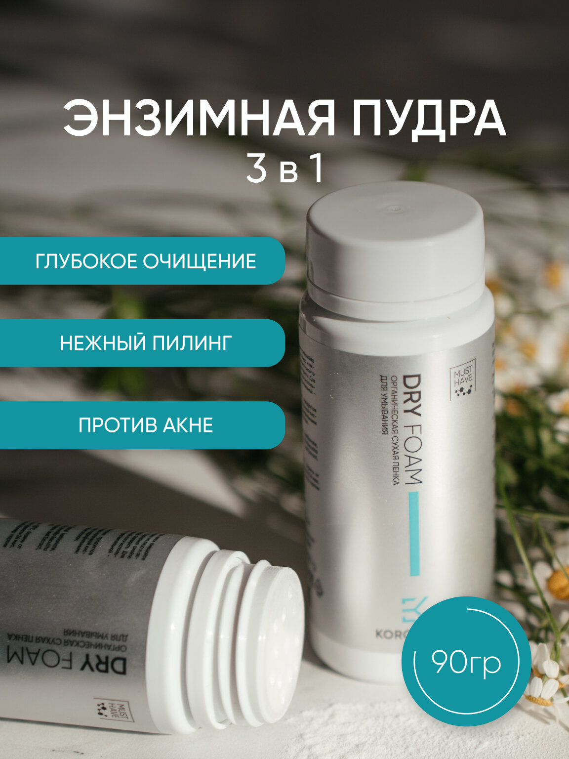 Сухая пенка для умывания