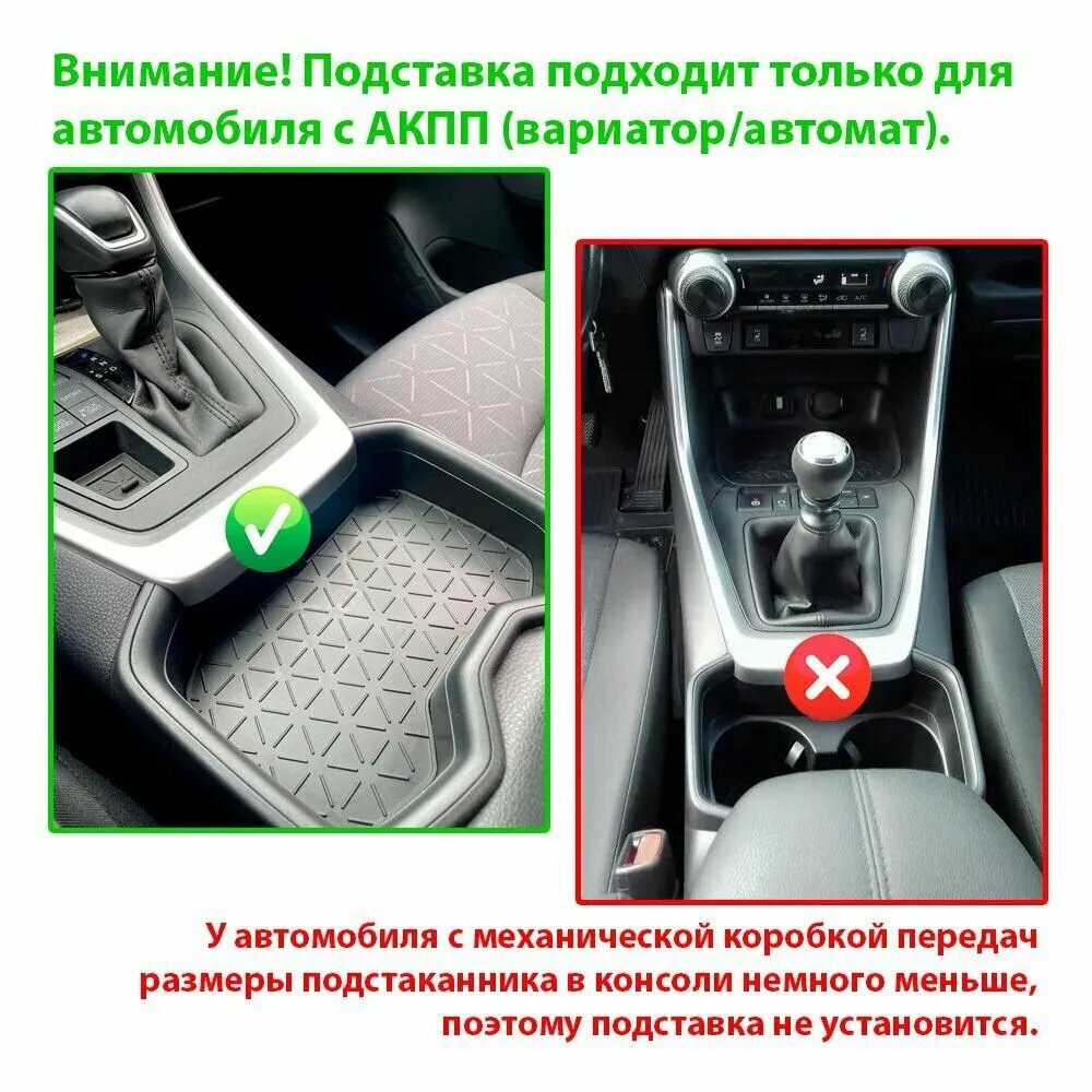 Коврик подставка на подстаканник для Toyota RAV4 АКПП (Тойота Рав 4) XA50 2019 2020 2021 2022