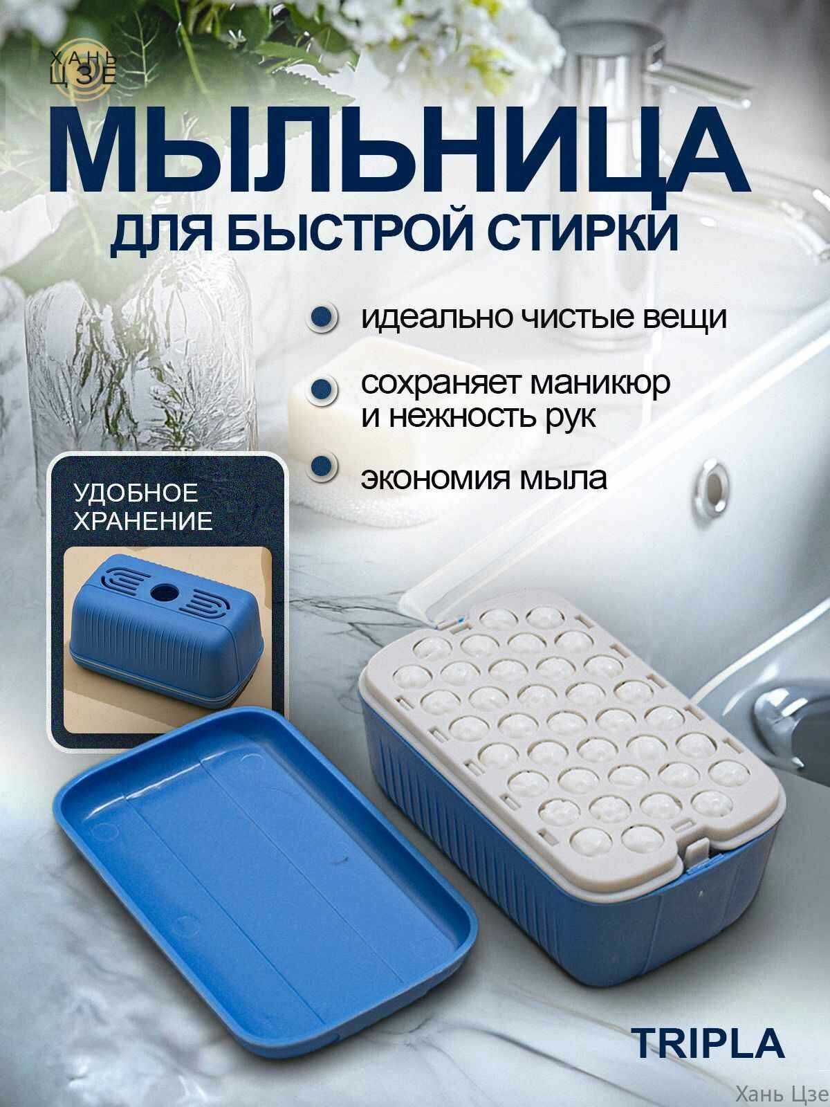 Мыльница