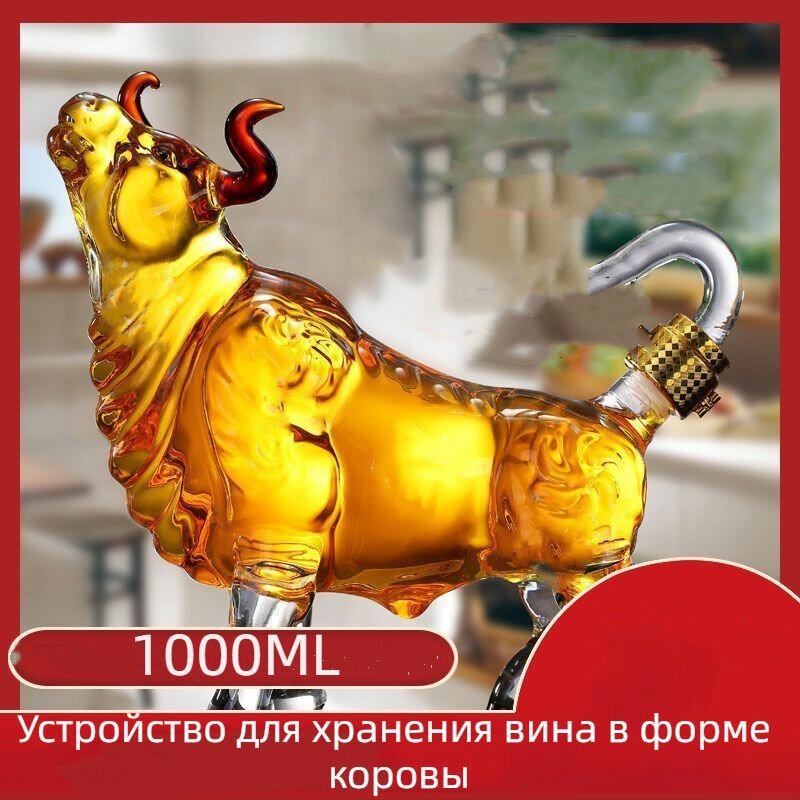Устройство для хранения вина большой емкости, изготовленное из высококачественного боросиликата в форме коровы