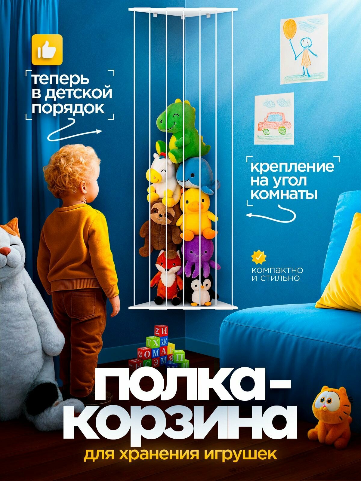 Корзина для игрушек