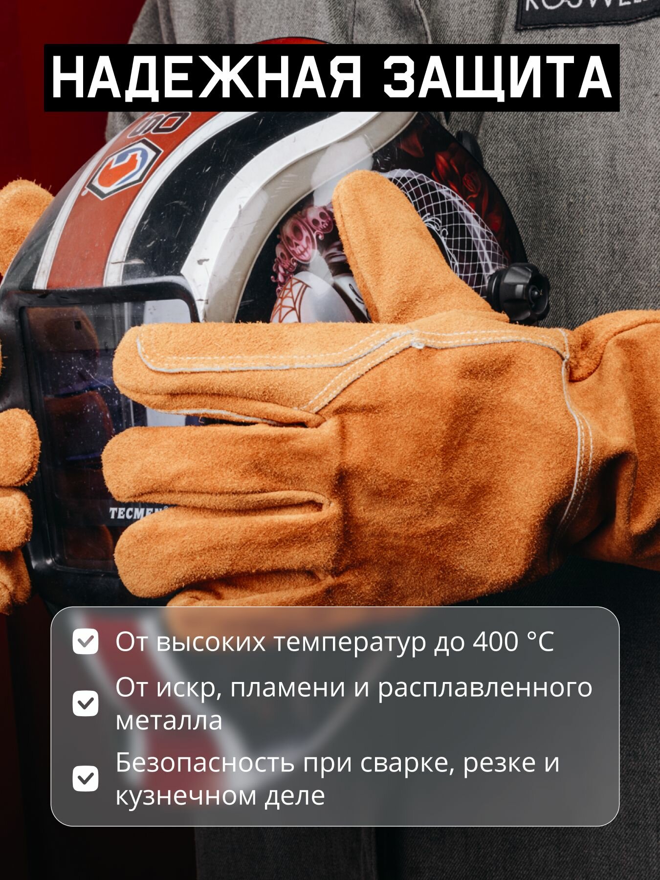 Краги сварщика — фото 1