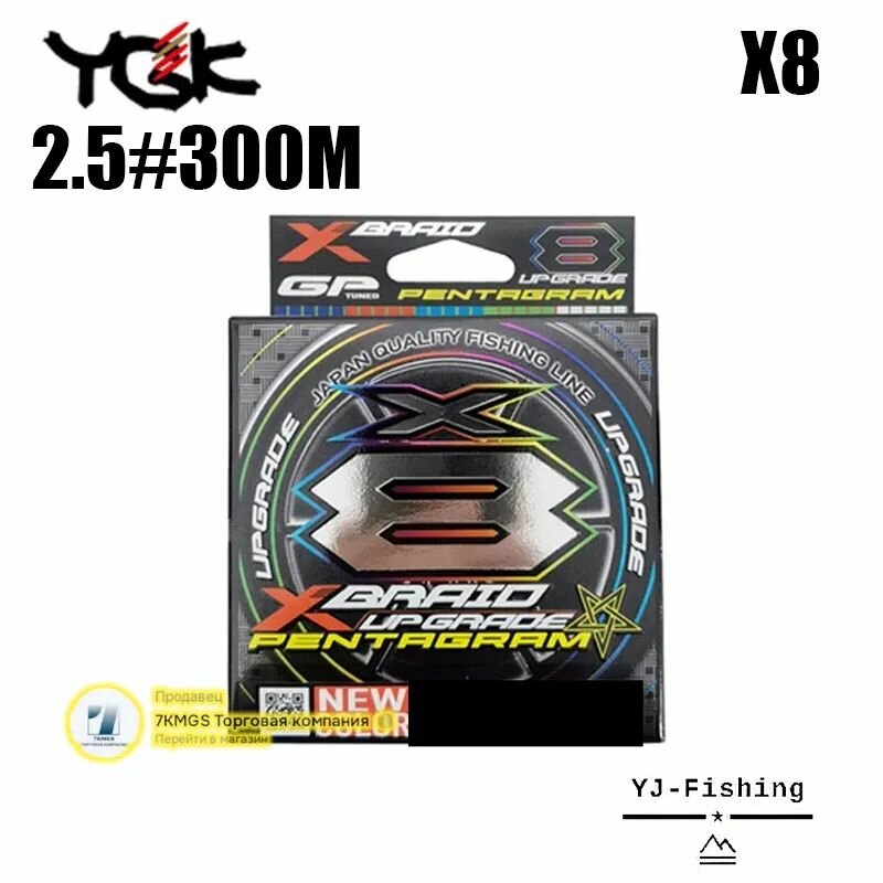 YGK X8 XBRAID UPGRADE PENTAGRAM2.5#300M-multicolor Плетеная леска Шнур плетёный для рыбалки розовый