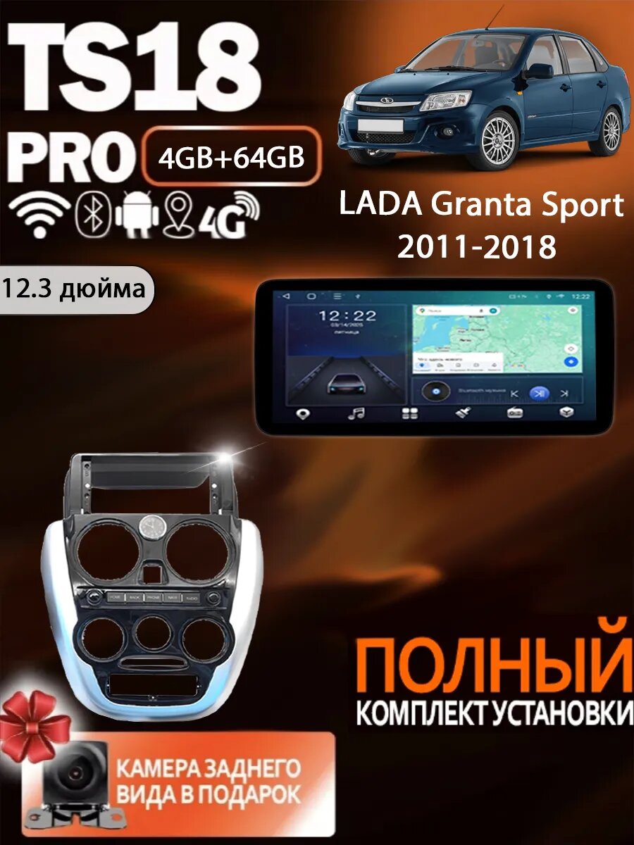 Магнитола TS18 PRO LADA Granta Sport 2011-2018 4+64Gb, Bluetooth, FM/AM, GPS