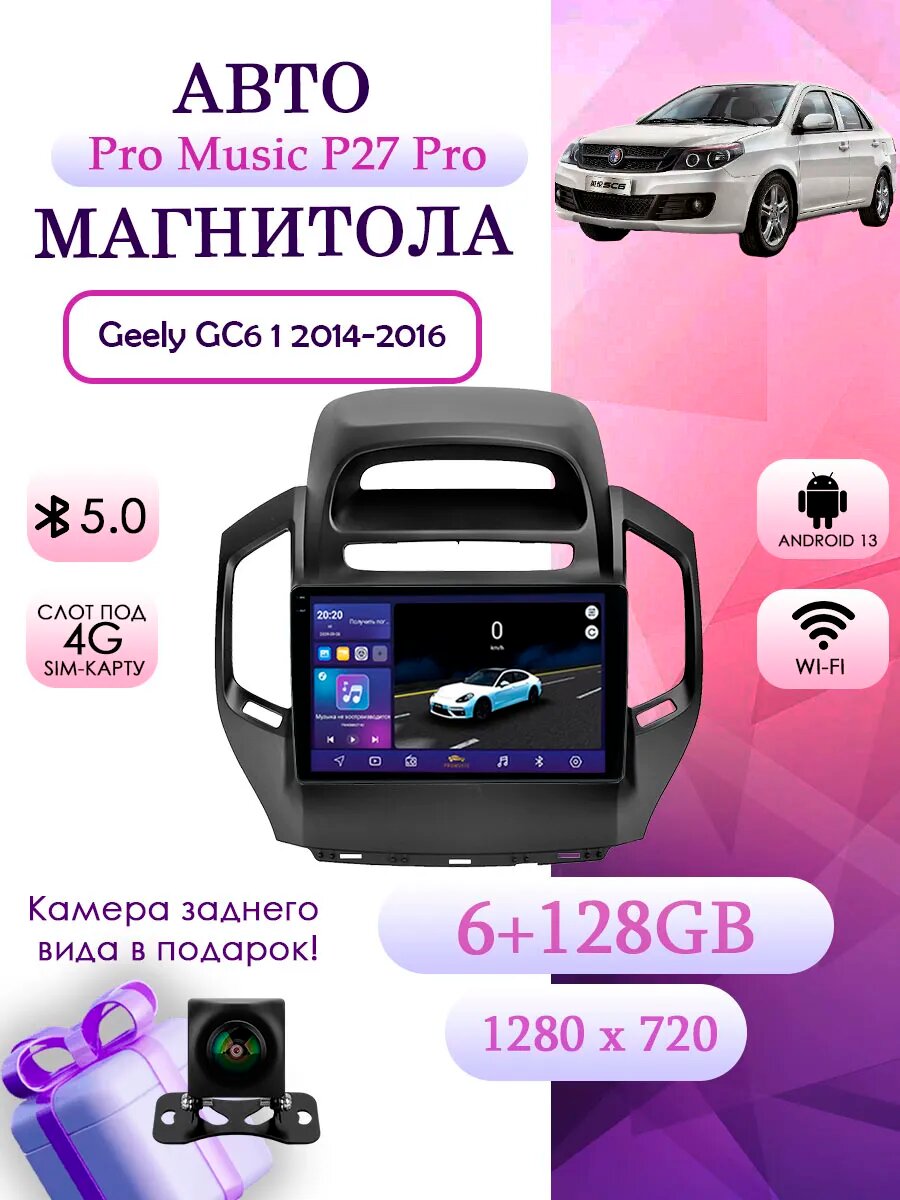 Магнитола P27Pro Geely GC6 1 2014-2016 6+128