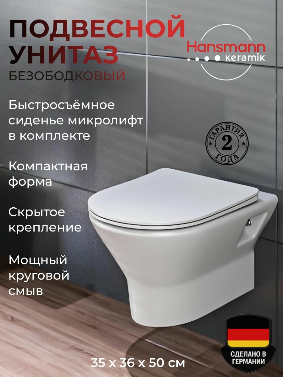 Унитаз подвесной безободковый Hansmann keramik COMPAСT с быстросъемным сиденьем микролифт, белый