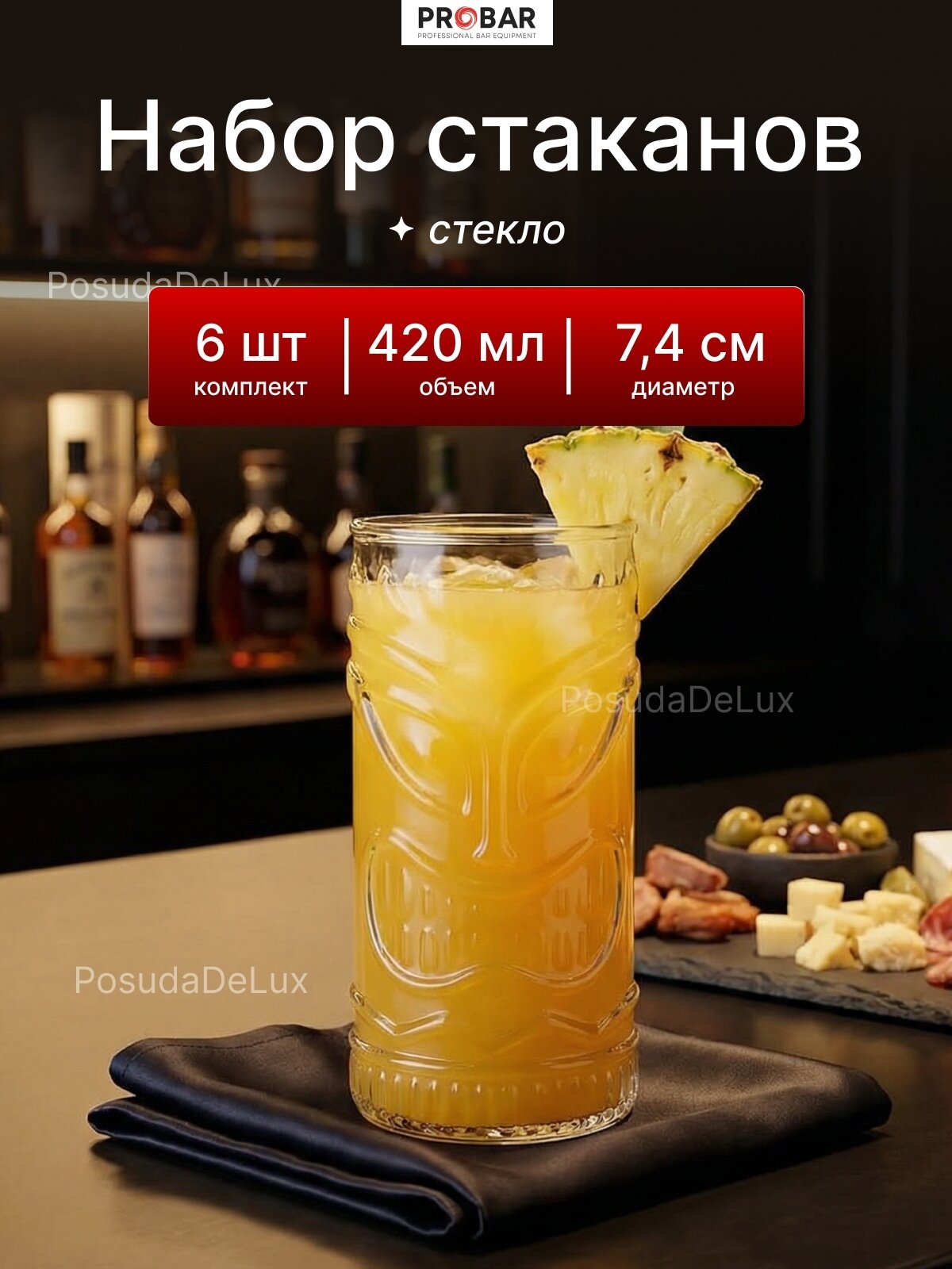 Стакан для коктейлей "Тики", стакан - 6 шт. 420 мл, H - 15 см, D - 7.4 см.