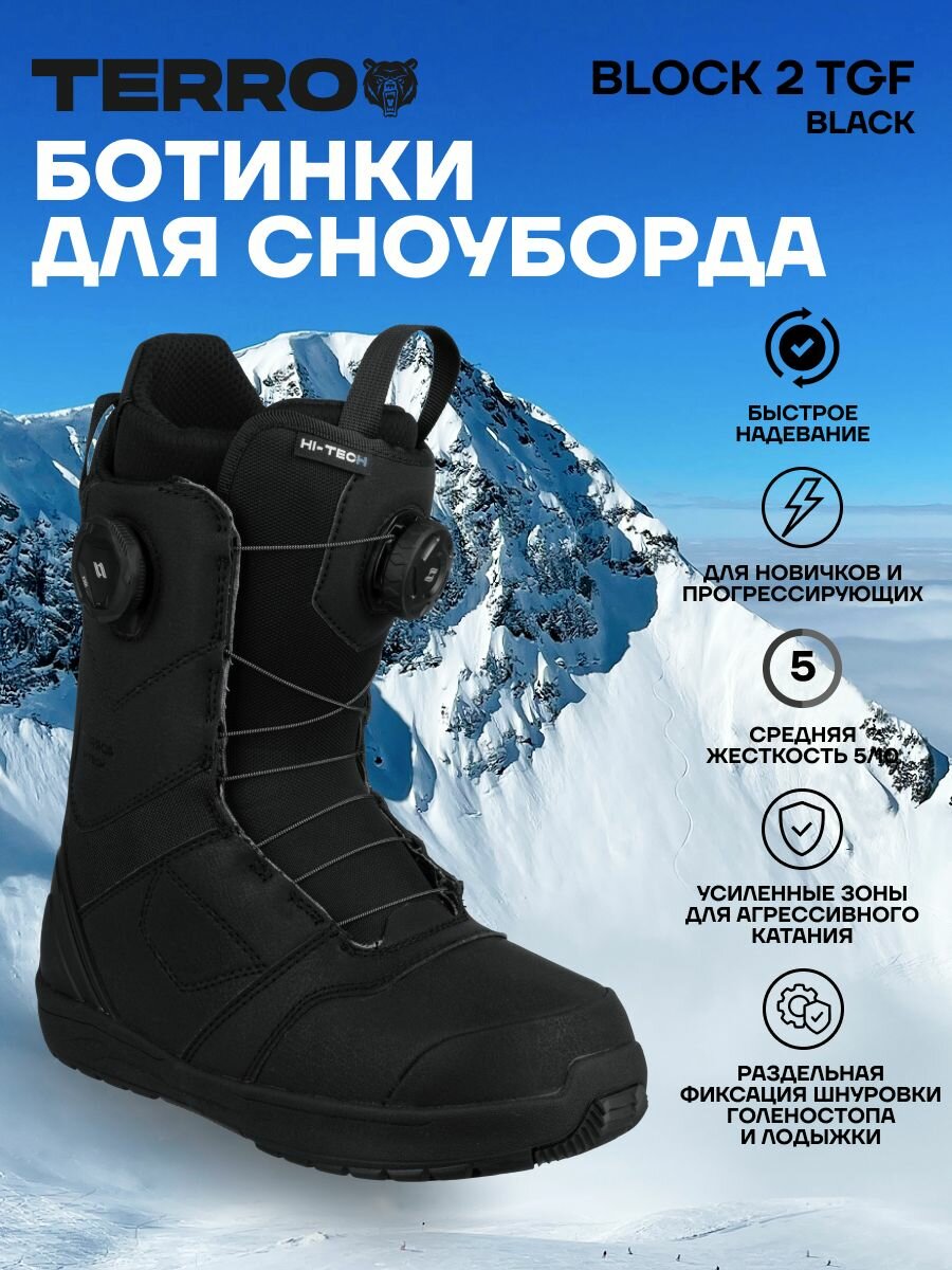 Ботинки сноубордические TERRO BLOCK TGF Black (39 RU / 26 cm)
