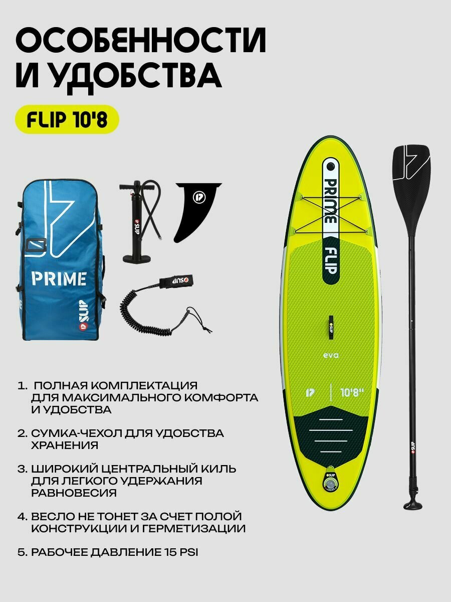 Сапборд PRIME FLIP 10'8 — фото 1