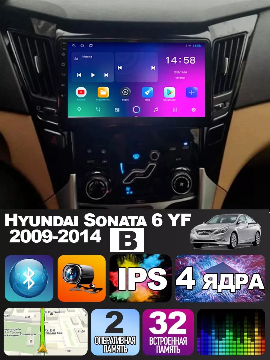 Магнитола Hyundai Sonata 6 YF 2009-2014 2/32Gb, Bluetooth, FM/AM, GPS