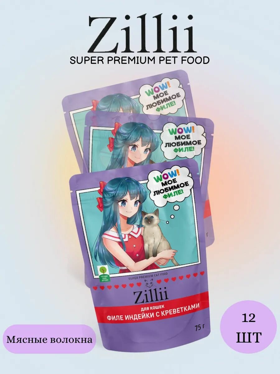 Влажный корм для кошек Индейка Креветки 12шт/75г