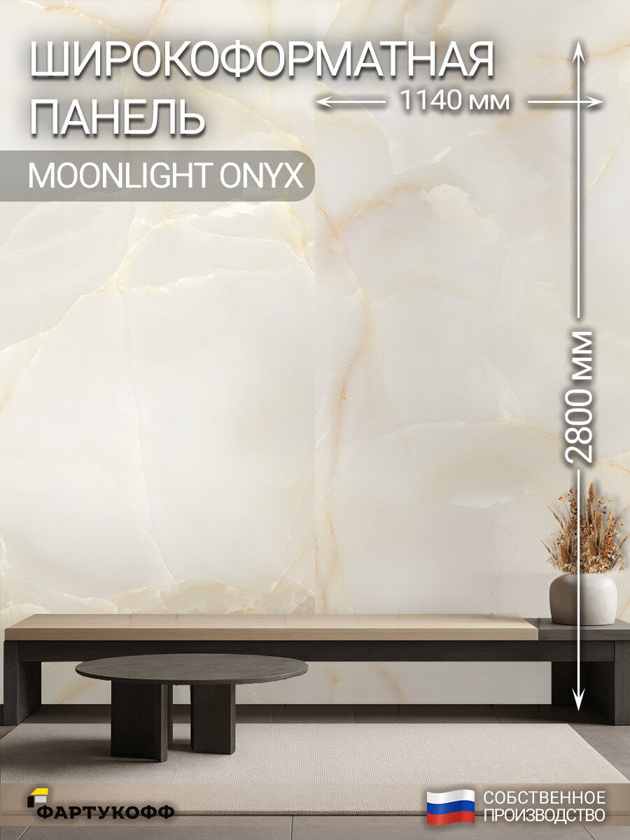 Стеновая панель «Moonlight Onyx» (гибкий мрамор), 114×280 см (1140×2800 мм)