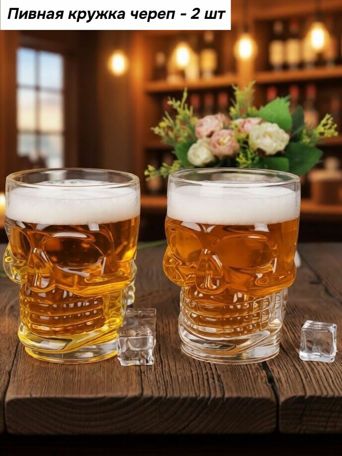 Пивная кружка череп - 2 шт.